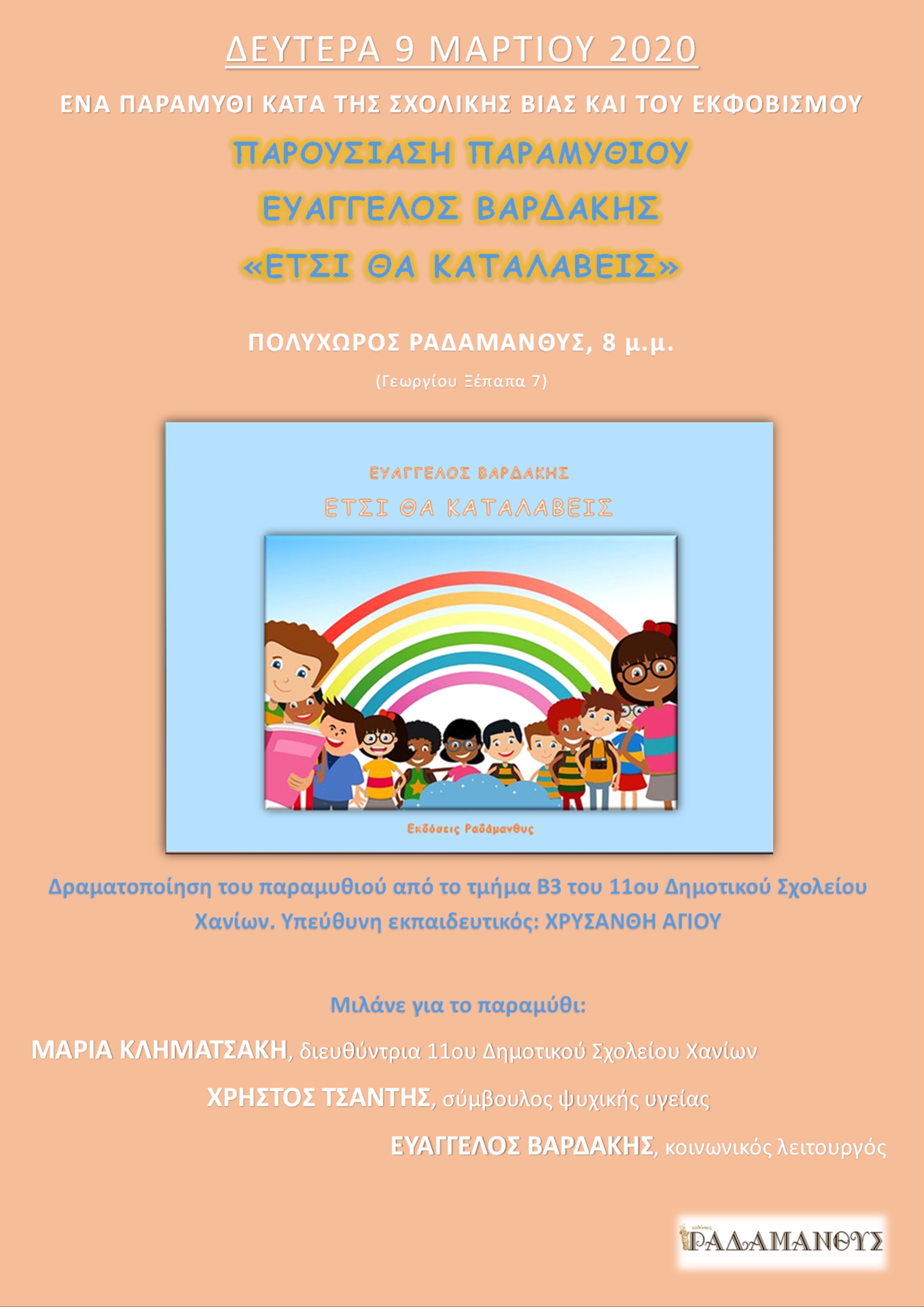Στα Χανιά, ένα παραμύθι κατά της σχολικής βίας και του εκφοβισμού ...