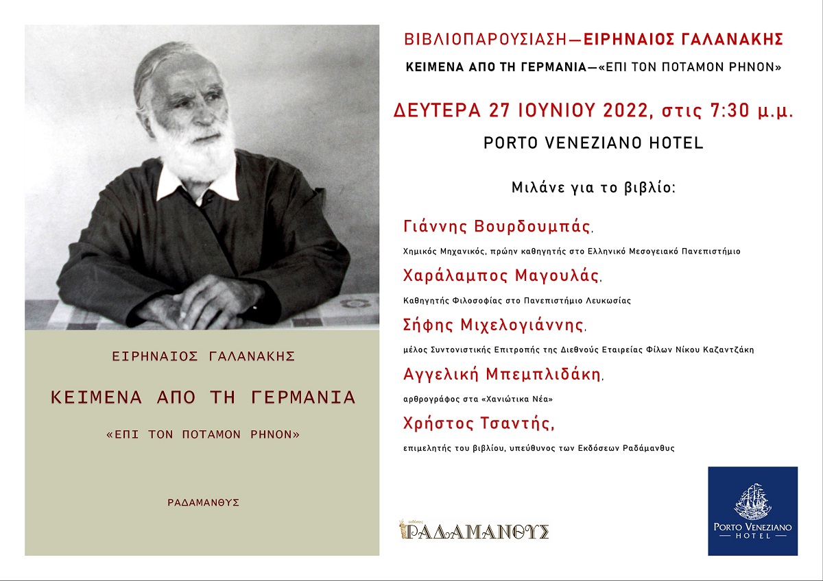 Βιβλιοπαρουσίαση: Ειρηναίος Γαλανάκης - Κείμενα από τη Γερμανία ...