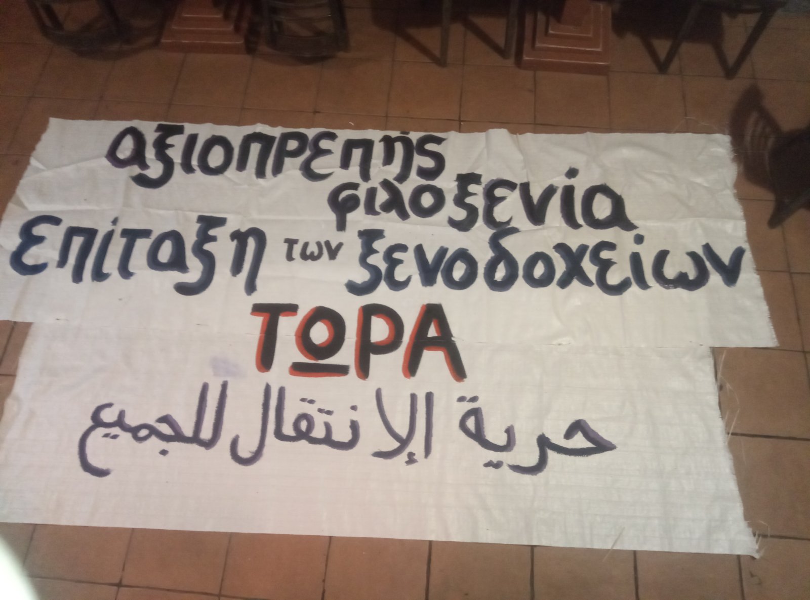 "Η κατάσταση είναι τραγική...": Το Κοινωνικό Στέκι - Στέκι Μεταναστών ...