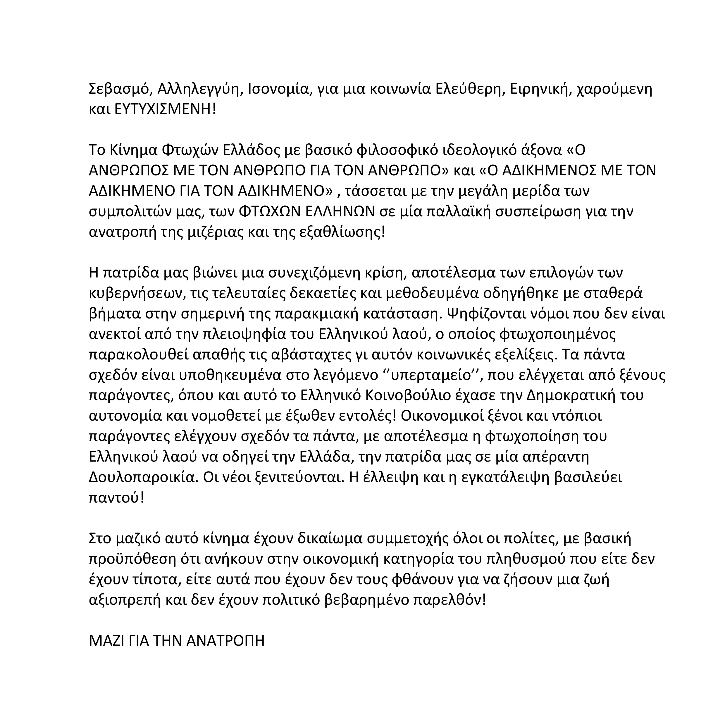 Με Χρήστο Βαλαβανίδη και Ηλία Λογοθέτη το «Κίνημα φτωχών» του Παύλου ...