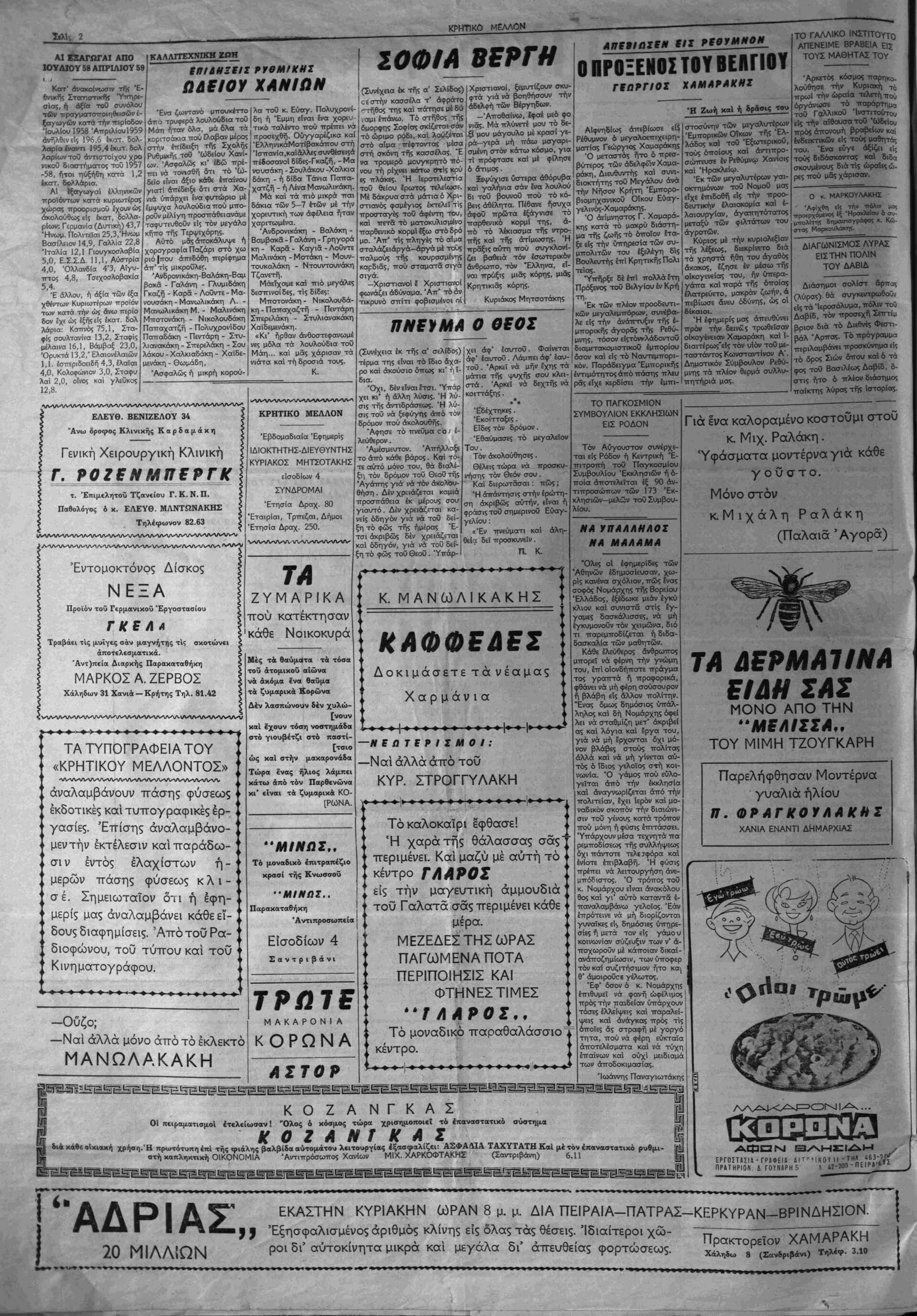 Η ΣΟΦΙΑ ΒΕΡΓΟΠΟΥΛΑ ΑΠ' ΤΟ ΜΟΧΟ - Μια ακόμα ηρωΐδα της λαβωμένης ...