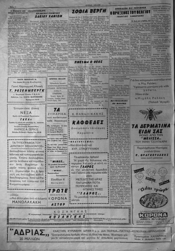 Η ΣΟΦΙΑ ΒΕΡΓΟΠΟΥΛΑ ΑΠ' ΤΟ ΜΟΧΟ - Μια ακόμα ηρωΐδα της λαβωμένης ...