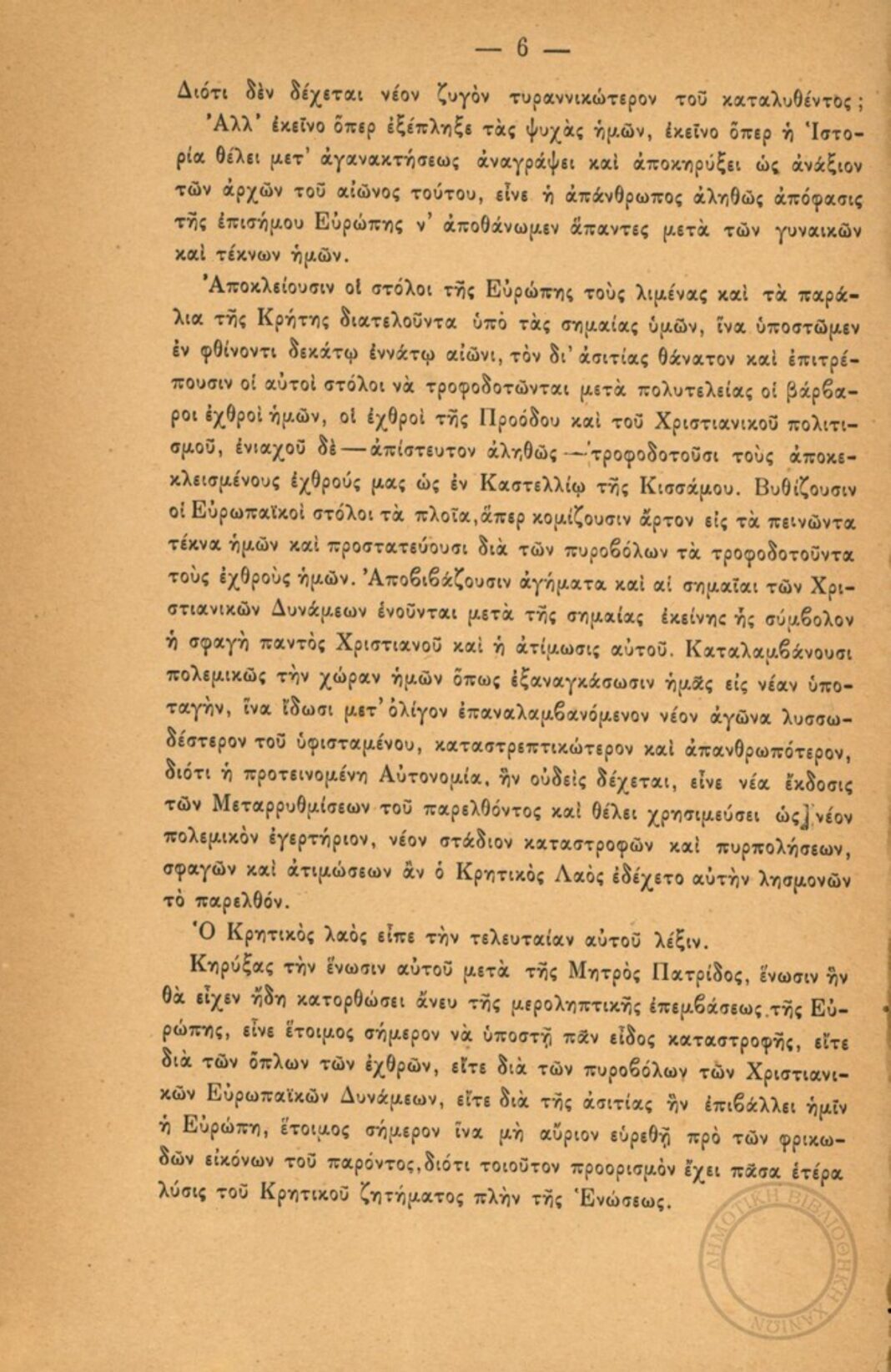 1897: Τα ονόματα 1550 Κρητών που διαμαρτυρήθηκαν για τη στάση της ...