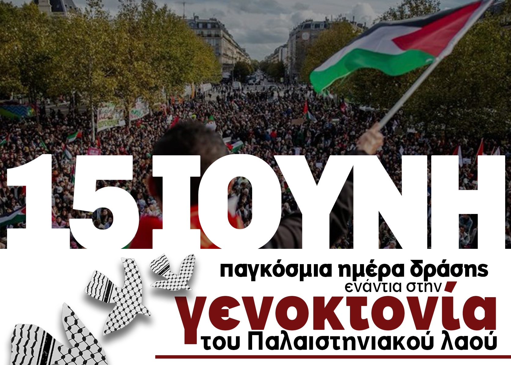 Φοιτητές Πολυτεχνείου Κρήτης: «Να σταματήσει η γενοκτονία στη Γάζα ...